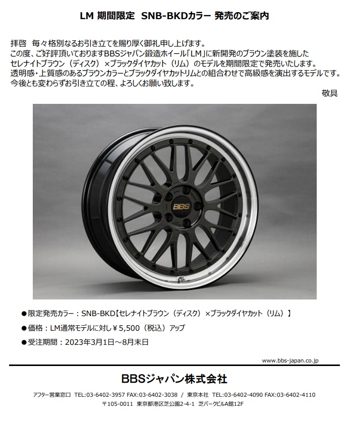 BBS LM IS500